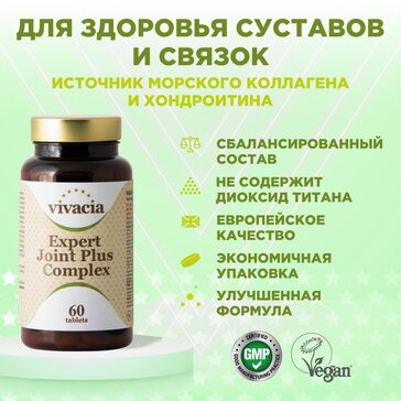 Купить комплекс для суставов и связок таб 60 шт Vivacia Вивация Expert ...