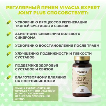 Купить комплекс для суставов и связок таб 60 шт Vivacia Вивация Expert ...