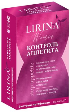 Купить контроль аппетита капс 60 шт Lirina Лирина от 497 руб. в городе ...