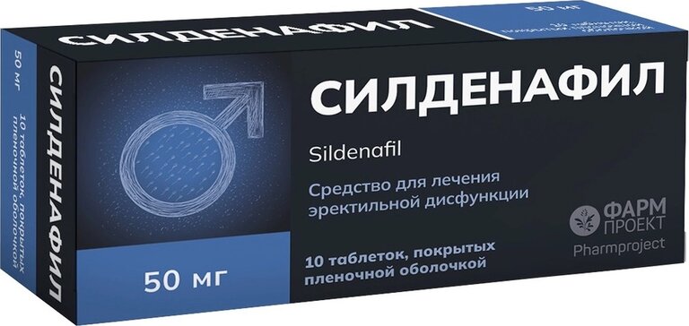 Купить силденафил таб 50 мг 10 шт (силденафил) от 309 руб. в городе ...