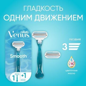 Купить venus станок 1 шт + 2 кассеты от 1238 руб. в городе Москва и ...