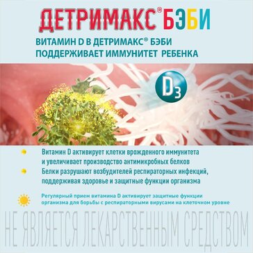 Купить детримакс беби Витамин D3 капли для вн.пр. для детей 0+ 200ме ...
