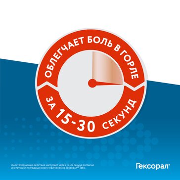 Купить гексорал табс Экспресс таблетки для рассасывания 16 шт ...