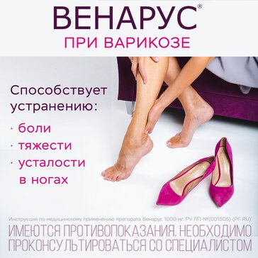 Купить венарус таб 100 мг+900 мг 30 шт при варикозе и геморрое ...