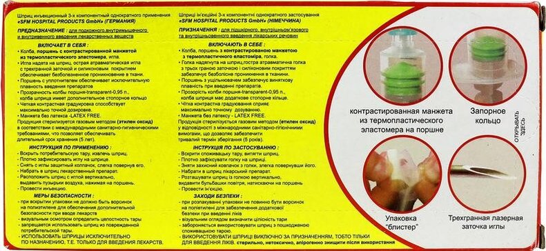 Купить шприц 3 мл SFM с иглой 23G 10 шт от 150 руб. в городе Санкт-Петербург и Ленинградская ...