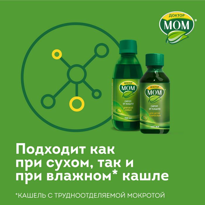 Купить доктор Мом сироп 150мл (адатоды сосудистой экстракт+алоэ ...