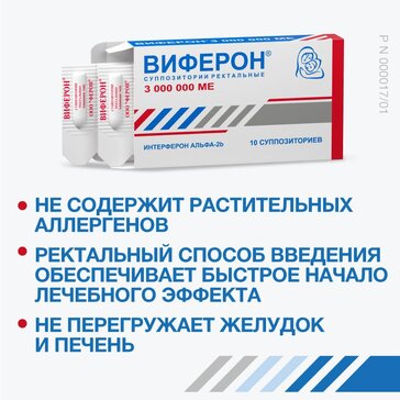 Купить ВИФЕРОН противовирусное, 3 000 000 МЕ, 10 шт, интерферон а-2b ...