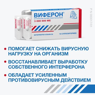 Купить ВИФЕРОН противовирусное, 3 000 000 МЕ, 10 шт, интерферон а-2b ...