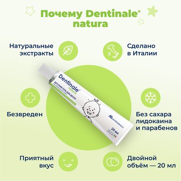 Купить dentinale natura (Дентинале натура) детский гель для десен при ...